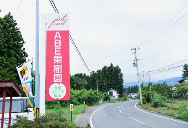 ABE Fruit | 福島市の野菜やくだものが大集結「福島駅前 軽トラ市」